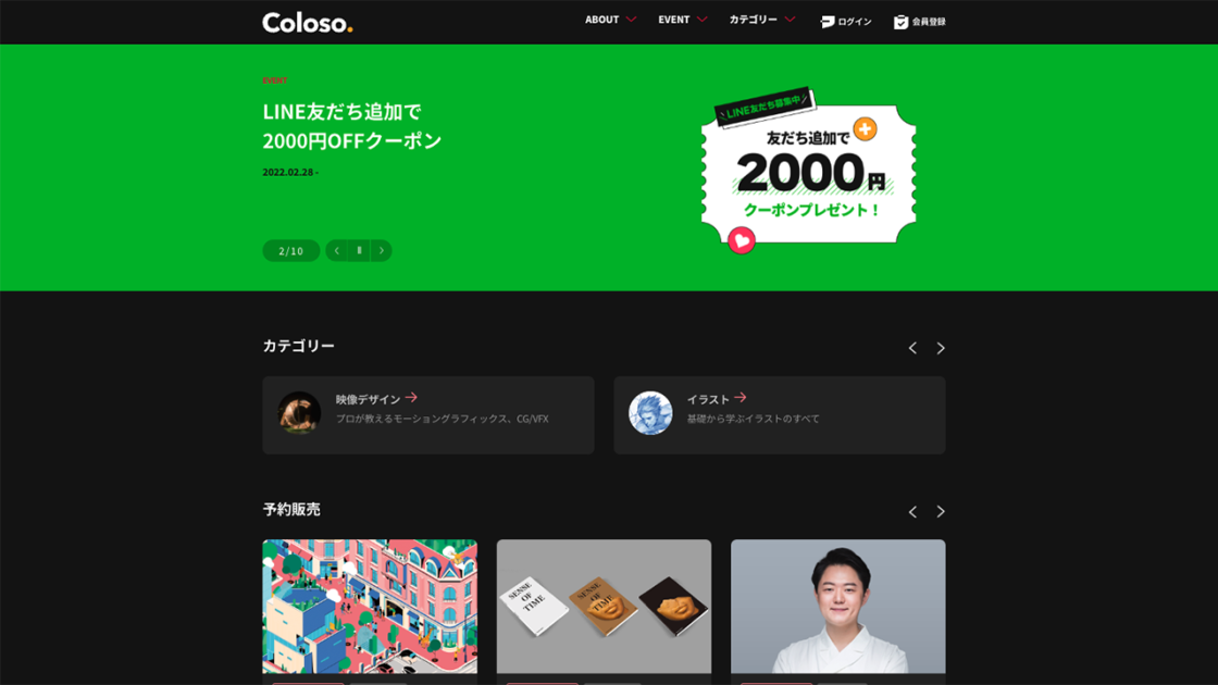 Coloso（コロソ）をおすすめしない8つの理由｜ 現役の映像講師の本気レビュー | eizou_world